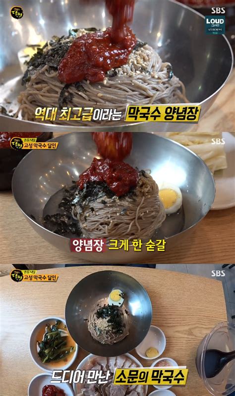생활의 달인 40년 경력 고성 막국수 달인 운영 맛집 위치는 셀럽미디어