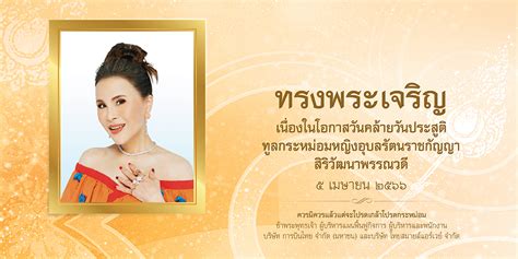 Thai Smile Airways On Twitter ทรงพระเจริญ เนื่องในโอกาสวันคล้ายวันประสูติ ทูลกระหม่อมหญิงอุบล