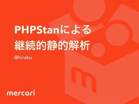 Phpstanで始める継続的静的解析 Phperkaigi Php Static Analysis Speaker Deck