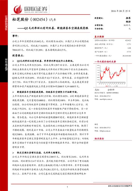 Q2毛利率环比有所改善，新能源客车空调表现亮眼