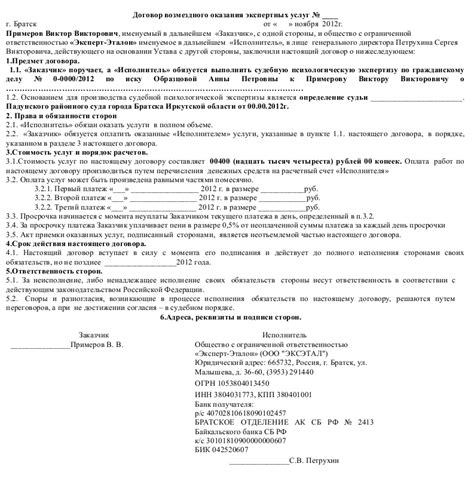 Образец договора возмездного оказания экспертных услуг скачать пример