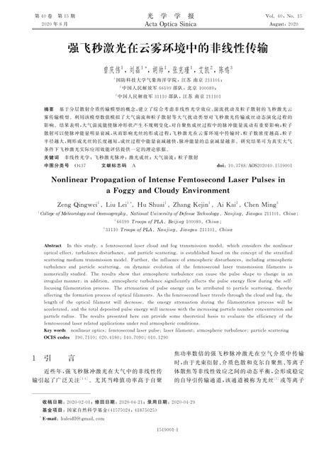 Pdf Nonlinear Propagation Of Intense Femtosecond Laser Pulses In A