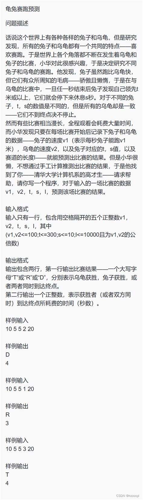 龟兔赛跑预测龟兔赛跑预测c语言 Csdn博客