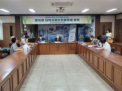 영천시 화북면 취약계층 복지증진을 위한 첫 발걸음