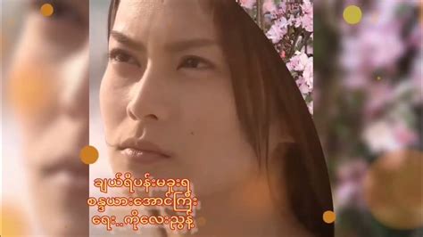 ချယ်ရီပန်းမခူးရ စန္ဒယားအောင်ကြီး တေးရေး ကိုလေးညွန့် Youtube