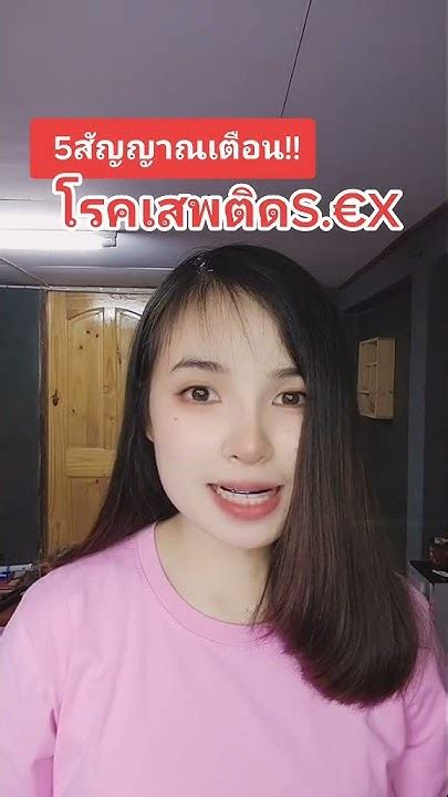 เสพติดsex 💦 Youtube