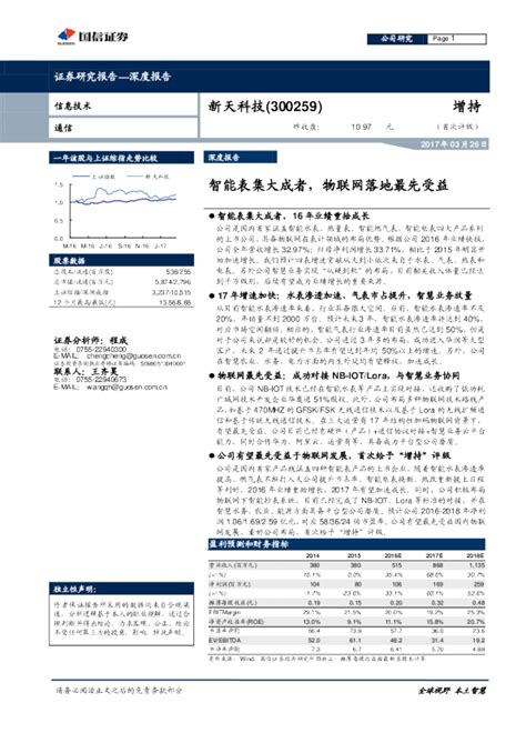 智能表集大成者，物联网落地最先受益
