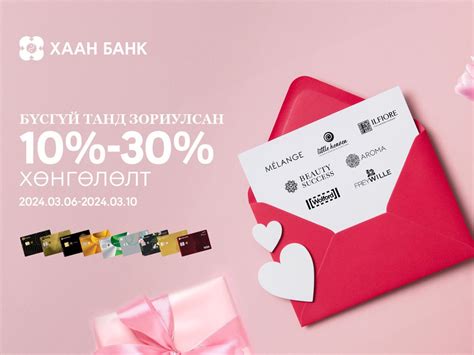 “Мартын 8” ныг тохиолдуулан ХААН Банк картын урамшуулалт аян зарлалаа