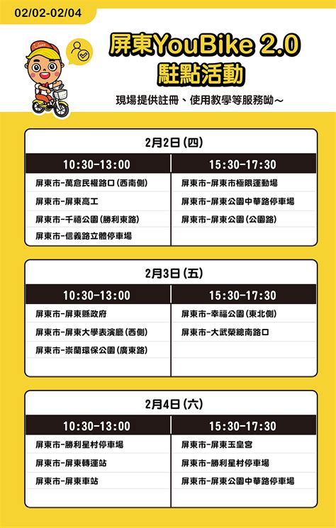 屏東縣youbike微笑單車 最新消息 服務公告 公告內容