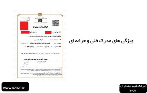 آموزشگاه فنی حرفه ای پارسوا ویژگی های مدرک فنی حرفه ای با مدرک فنی و