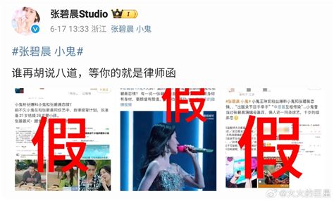 看了一下谁不说好会编小鬼张碧晨新浪新闻