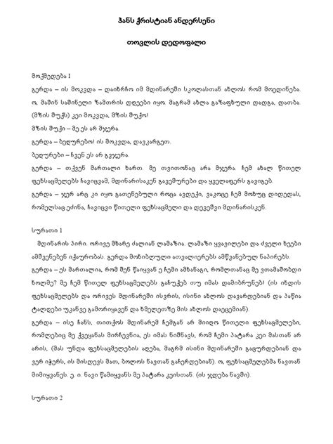 თოვლის დედოფალი Pdf