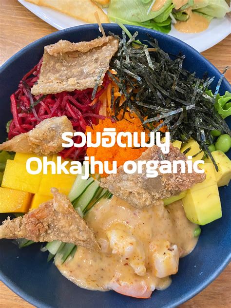 โอ้กะจู๋🥬รวมฮิตเมนูโอ้กะจู๋ที่คุ้มเกินคุ้ม มาแล้วต้องสั่ง แกลเลอรี