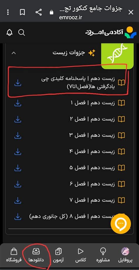 تدریس مولکول های زیستی قسمت 2 زیست شناسی دهم تجربی کنکور آکادمی