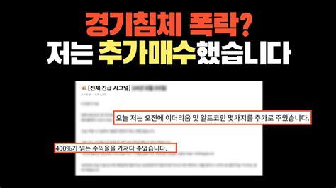 코인시장 폭락 시즌종료 저는 추가매수했습니다 Youtube