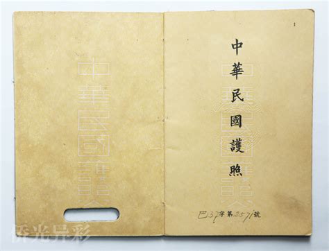 十梁介我从巴达维亚回国时所持的民国护照 中国华侨历史博物馆