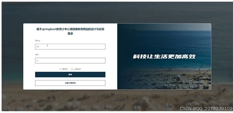 062基于java Ssm Springboot青少年心理健康教育网站系统课程学习记录活动报名（源码文档运行视频讲解视频） Csdn博客