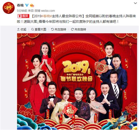 2019年央视春晚主持人公布中国民族品牌网