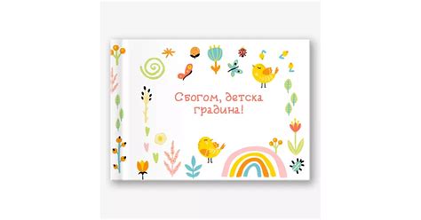 Безплатен шаблон за сладка фотокнига за издаване на детска градина