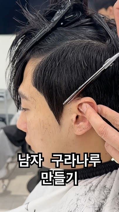 남자머리 구레나룻 만들기 구라나루 구렛나루 Youtube