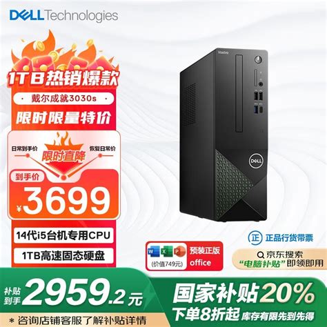 戴尔成就3030s台式电脑i5 14400京东8折特惠戴尔 成就vostro 3030s 24年款i5 1440016g512gssd