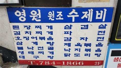 전현무계획2 여의도 서울상가 수제비 맛집 영원식당 감자전 수제비 Feat 여의나루 주차 네이버 블로그