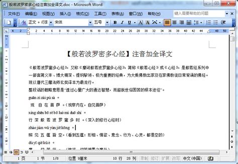 般若波罗蜜多心经注音 波若波罗密多心经全文及解释 随意云