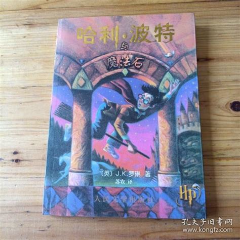哈利·波特与魔法石 [英]j K 罗琳 著；苏农 译 孔夫子旧书网