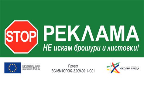 Помогни за намаляване на нежеланата хартиена реклама Новини Актуално Българска стопанска