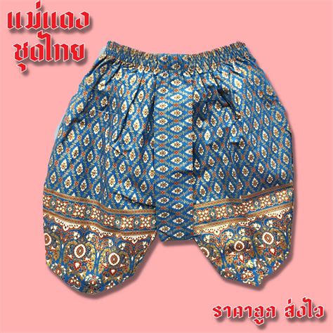 กางเกง โจงกระเบน สำหรับผู้ชาย ผู้หญิง พร้อมส่ง Shopee Thailand