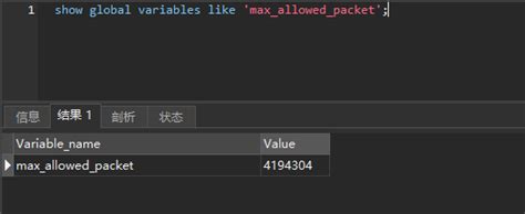 Mysql数据库数据传输时报错Got a packet bigger than max allowed packet bytes 我命倾尘 博客园