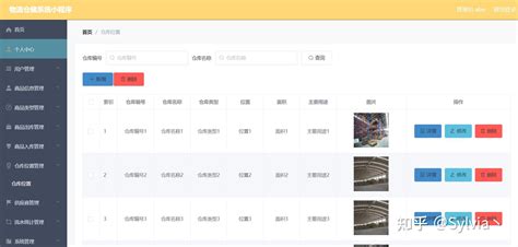 微信小程序物流仓库平台 后台管理 知乎