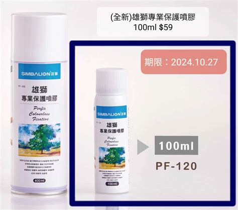 雄獅專業保護噴膠 GC贈物網