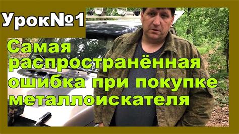 Как выбрать наилучший бюджетный металлоискатель. Урок№1 - YouTube