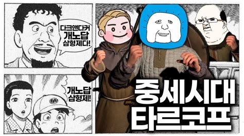 중세시대 타르코프 Youtube