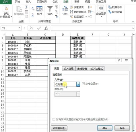 Excel中数据有效性的设置