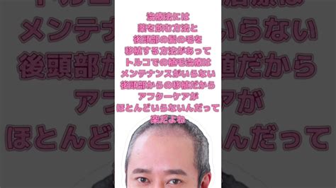 トルコでの植毛の良さってなに？？ いしだ壱成 トルコ 植毛 芸能人youtubeまとめ