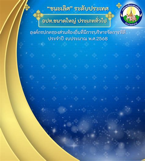 สำนักงานประชาสัมพันธ์จั สำนักงานประชาสัมพันธ์จังหวัดลำปาง