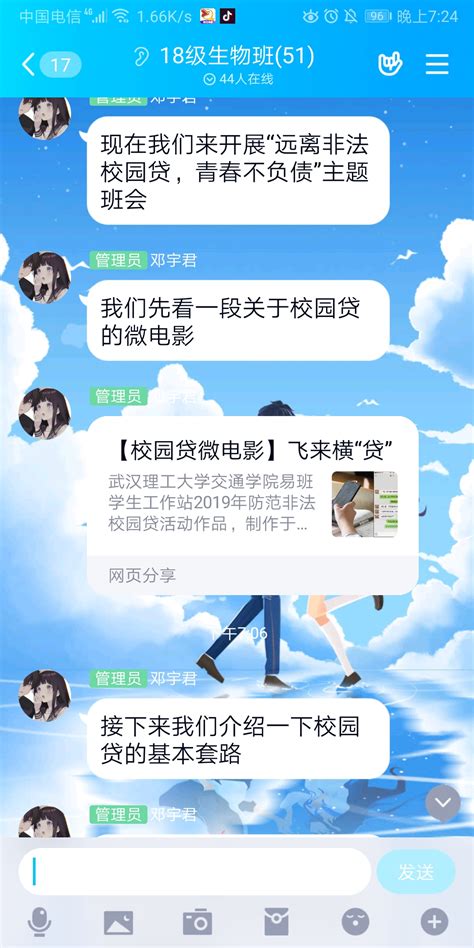 核化生院：“远离非法校园贷，青春不负债”主题班会顺利开展 湖北科技学院 党委学生工作部、学生工作处、人民武装部