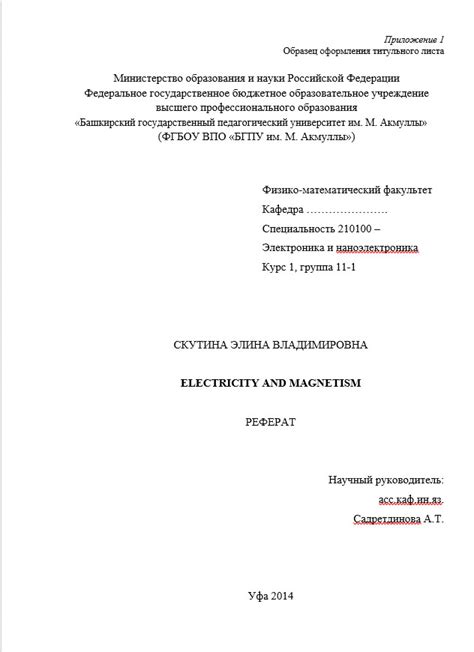 Титульный лист реферата образец БГПУ