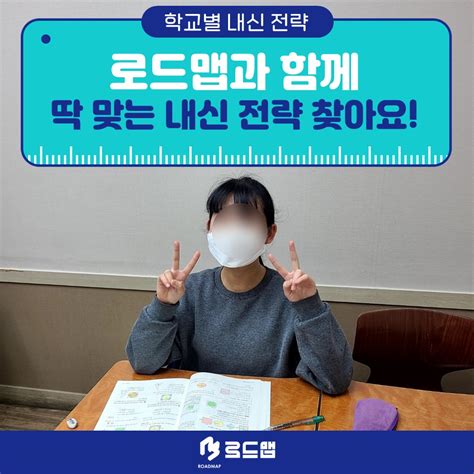 로드맵 중학교 내신 학년별 전략 체크 로드맵학원과 올바른 수학 학습을 중학교 내신이 고등학교