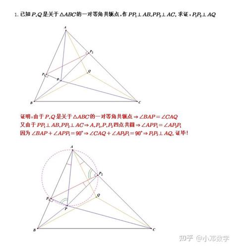 等角共轭点的性质1 知乎