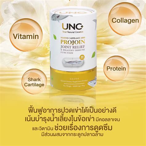 Unc Projoin ยูเอ็นซี โปรจอย 30 Capsules