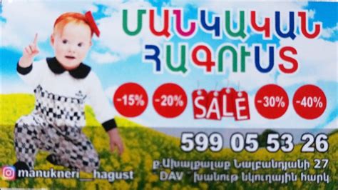 ՄԱՆԿԱԿԱՆ ՀԱԳՈՒՍՏ Youtube