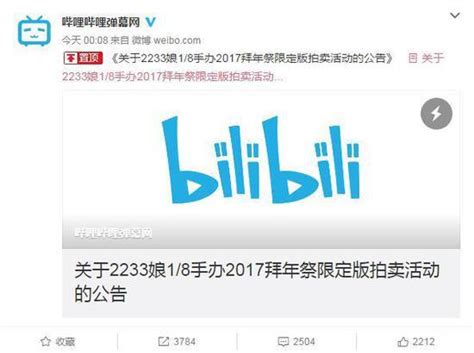 二次元拍賣b站天價手辦 出價高達9876547210元 每日頭條