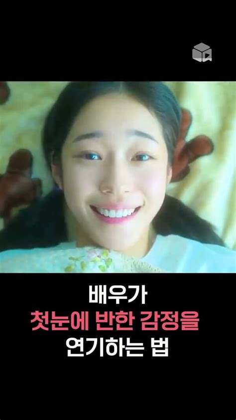 배우가 첫눈에 반한 감정을 연기하는 방법 20세기 소녀