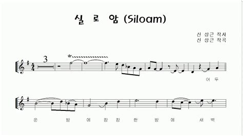 실로암siloam 알토 색소폰 연주 김은산 Youtube