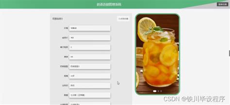 Ssmjavanodepythonphp奶茶连锁管理系统【2024年毕设】php期末设计作品奶茶管理系统 Csdn博客