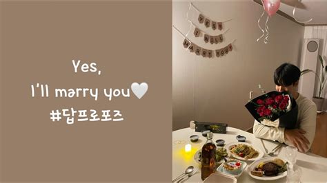 웨딩vlog 답프로포즈💍ㅣ대성공 ️ㅣ근데 오빠 왜 안울어 Youtube