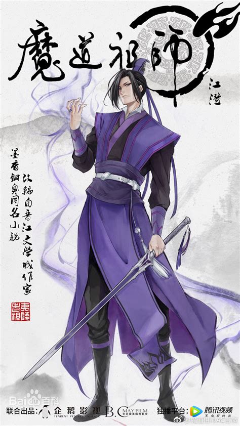 Jiang Cheng Mo Dao Zu Shi Mobile Wallpaper By B Cmay Pictures